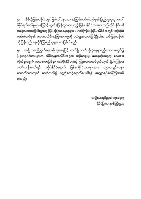 Ministry Of Ministry Of Foreign Affairs Myanmar Nug