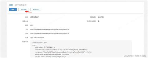 金蝶shr动态列表展示自定义字段金蝶云星空bos绑定自定义动态字段 Csdn博客