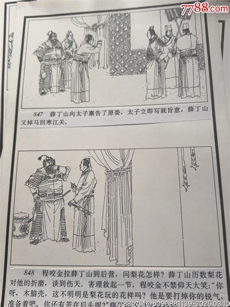 名家连环画手绘原稿3张 价格500元 Se105554378 连环画小人书 零售 7788收藏收藏热线