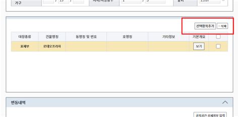 온라인으로 세움터 건축물대장 용도 표시변경정정하는 방법 초간단~ 대리인 신청 서류첨부 네이버 블로그