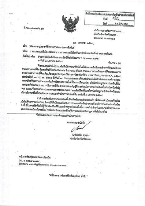 ขอความอนุเคราะห์ปิดประกาศและประชาสัมพันธ์ องค์การบริหารส่วนตำบลตระกาจ อำเภอกันทรลักษ์ จังหวัด