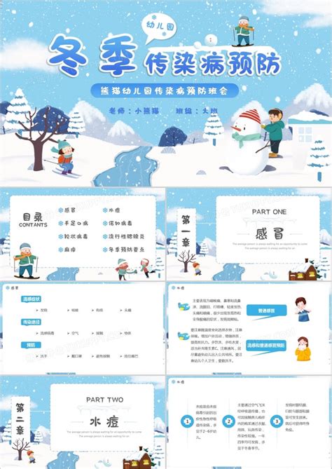 蓝色卡通幼儿园冬季传染病预防ppt模板下载幼儿园图客巴巴