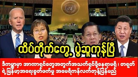 Thit Khit Mandalay သတင်းအစီအစဉ် ၁၀ ရက် ညပိုင် သတင်းဌာန၏ ဇွန်လ Youtube
