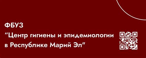 ФБУЗ Центр гигиены и эпидемиологии в РМЭ 2025 ВКонтакте