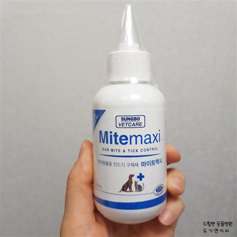 강아지 고양이 귀진드기 귀진드기 귀세정제 귀 진드기 구제 마이트맥시 Mitemaxi 네이버 블로그
