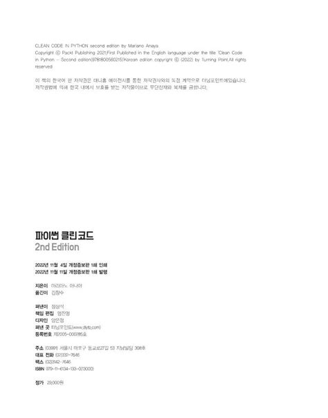 알라딘 미리보기 파이썬 클린 코드