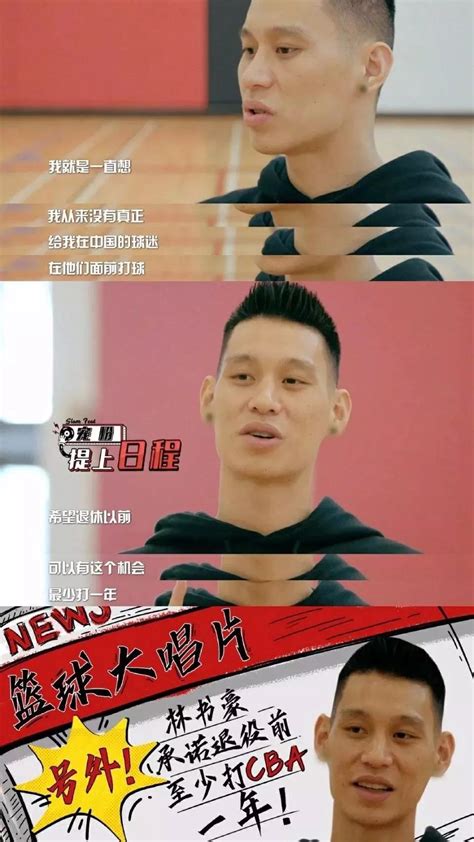 再见了，nba！林书豪亲口说出下一站！中国球迷：快来cba吧林书纬