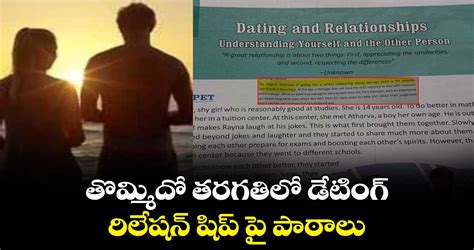 Viral News తొమ్మిదో తరగతిలో డేటింగ్ రిలేషన్ షిప్ పై పాఠాలు
