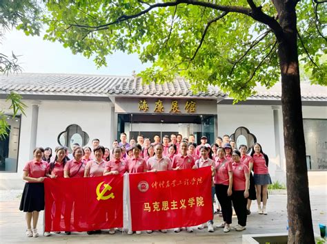 广“海”寄初心 清“廉”践使命——马克思主义学院党总支开展党纪学习教育主题党日活动 马克思主义学院