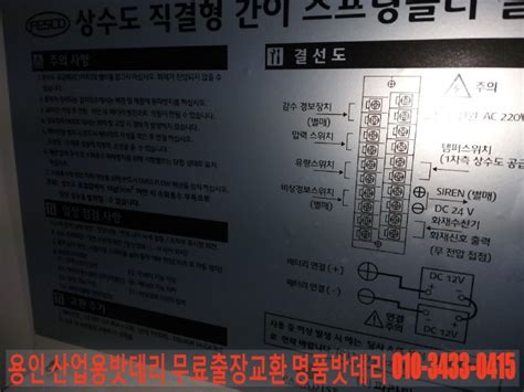 상수도 직결식스피링쿨러 배터리 출장교환 용인시 소방용 스프링쿨러 산업용밧데리 출장교환 명품밧데리 네이버 블로그 상수도 직결식스피링쿨러 배터리 출장교환 용인시 소방용 스프링쿨러 산업용밧데리 출장교환 명품밧데리 네이버 블로그