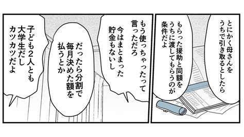 ＜大金で老後の約束＞泥沼の話し合いで兄弟ケンカ勃発！義母の同居は一体どうなる！？【第5話まんが】 ママスタセレクト Part 4