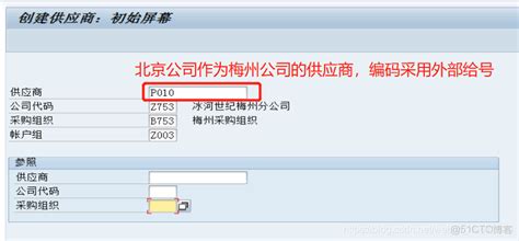 Sap公司间采购后台配置及前台操作详解 51cto博客 Sap 公司间采购配置