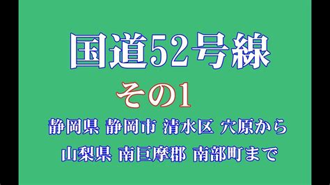 2014 国道52号線 その1 HD画質 YouTube