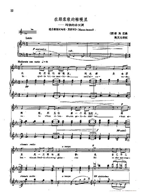 外国乐谱声乐教学曲库2 55在那柔软的帷幔里意大利 意 G普契尼外国歌曲谱乐器资源网