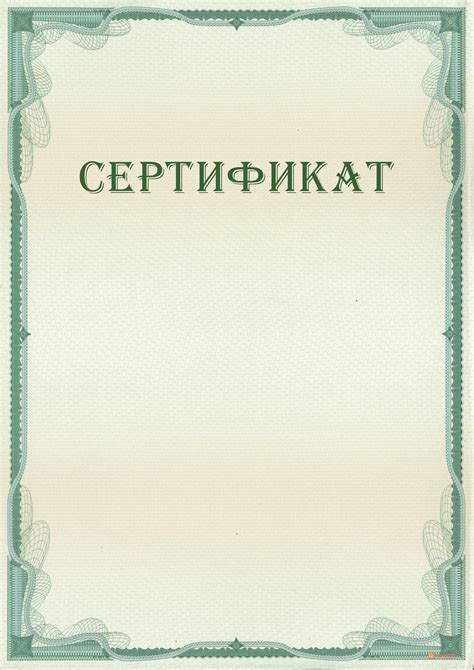 Шаблон свидетельство (47 фото)