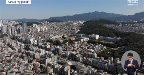 보증보험 가입 주택 절반 넘게 깡통주택‥보증금 사고 비상