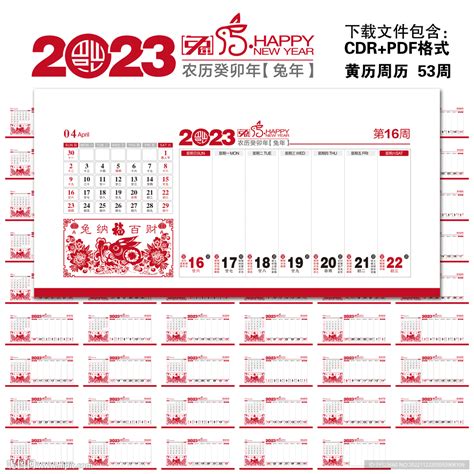 2023年黄历周历设计图图片素材其他设计图库昵图网