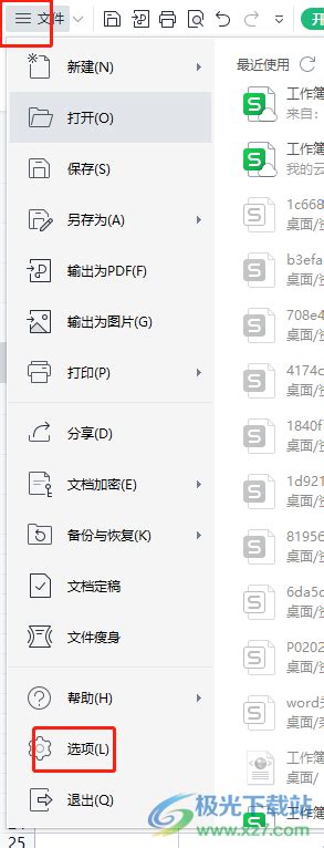 Wps表格如何取消循环引用警告？ Wps表格不再显示循环引用提示窗口的设置方法 极光下载站