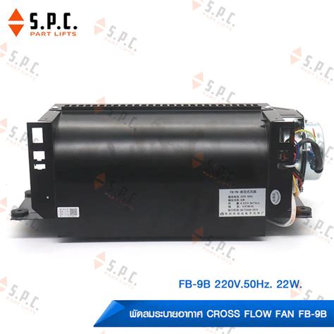 พัดลมระบายอากาศ พัดลมโพรงกระรอก Cross Flow Fan Fb 9b โคเน่ Kone Elevator