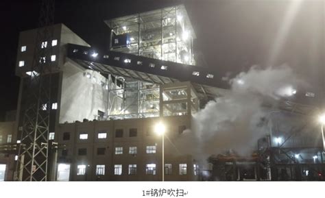 中圣汕头热电联产项目顺利完成1锅炉及外管网吹扫 全面具备供汽条件公司新闻江苏中圣高科产业有限公司