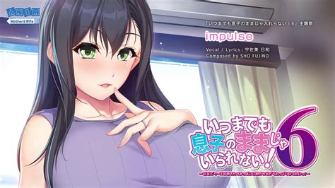 いつまでも息子のままじゃいられない 主題歌impulse YouTube