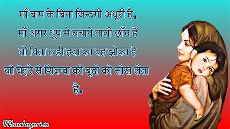 Maa Baap Shayari Hindi Mom Quotes Emotional Shayari Images And Photo