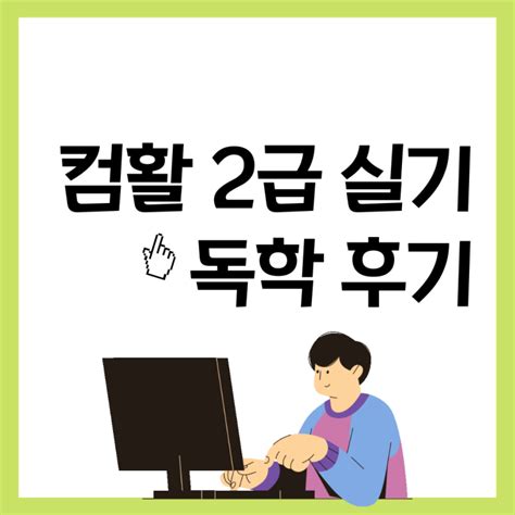 컴활2급 실기 기출문제 시험 공유해요 네이버 블로그