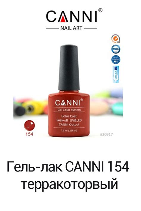 Гель лак Canni 154 терракоторвый