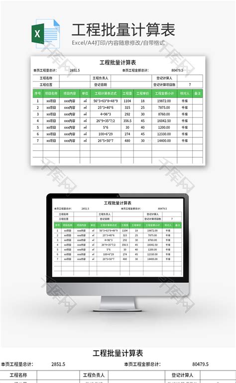 工程批量计算表Excel模板 千库网 excelID183384