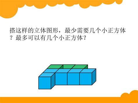 北师大版六年级上册1 搭积木比赛图文课件ppt 教习网课件下载