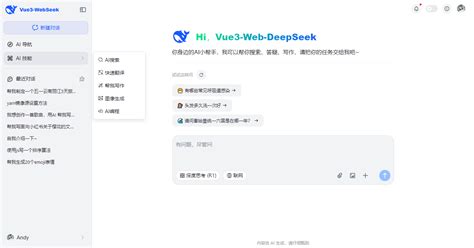 基于vue35arcodeepseek网页版流式ai输出对话 Csdn社区