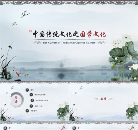中小学生经典国学中国传统文化介绍ppt模板 免费下载 【氢元素】