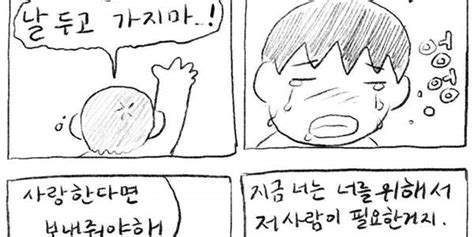 보내줘야해 사랑하니까 우유소년의 만화창고