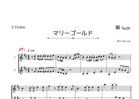 マリーゴールドバイオリン二重奏 MM3 DuoDuo二重奏楽譜専門店