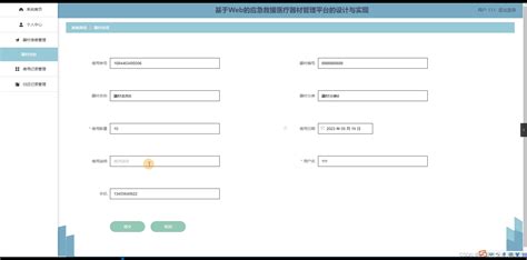【附源码】基于flask框架基于web的应急救援医疗器材管理平台的设计与实现 Pythonmysql论文 Csdn博客