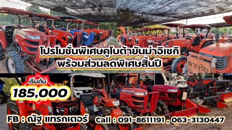 รถไถมือ2 รถไถขายถูก คูโบต้า ยันม่าร์ อิเซกิ และอุปกรณ์ต่อพ่วง พร้อม