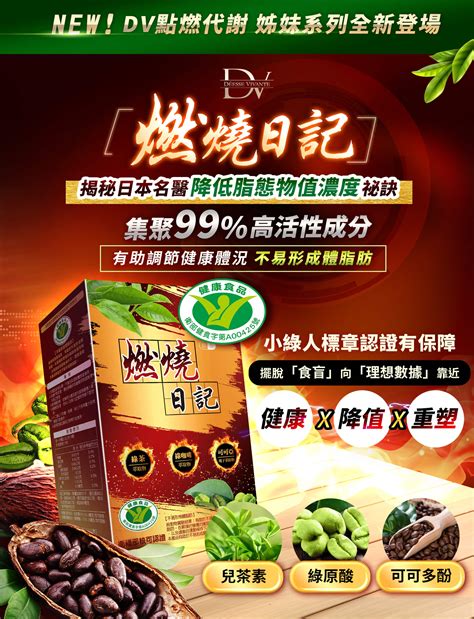 【鏟後維持】燃燒日記 衛福部健字號認證 Dv 麗彤生醫｜機能飲品專家、女性保健食品推薦品牌