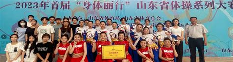 淄博师范高等专科学校体育系