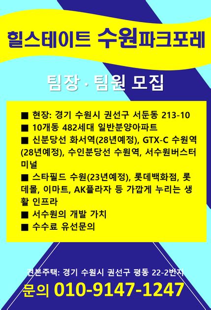 힐스테이트 수원 파크포레 일반분양아파트 시작합니다 분양통 분양상담사 구인구직