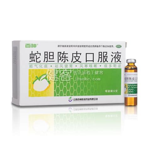 蛇胆陈皮口服液 百神 蛇胆陈皮口服液 说明书 作用 效果 价格 健客网