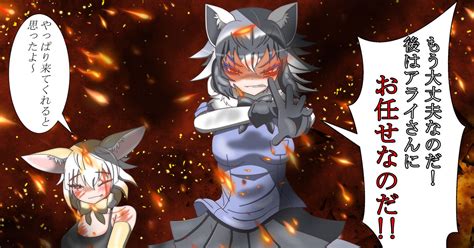 けものフレンズ ピンチな時に現れるアライさん イヌキシのイラスト Pixiv