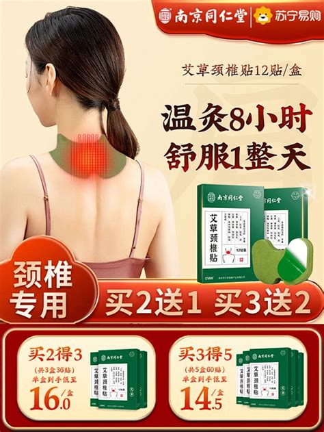 南京同仁堂艾草颈椎贴正品艾叶艾灸肩颈富贵包腰椎生姜膝盖热敷贴 天猫图片主图参考图片素材 花瓣网