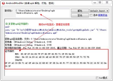 安卓反编译工具（查看apk签名、apk解包、打包、签名）androidmodifer Csdn博客