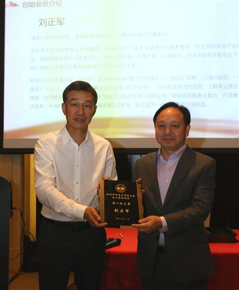 深圳市湖南大学校友会企业家联谊会成立大会顺利召开！ 湖南大学校友总会
