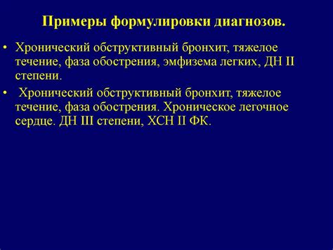 Хронический обструктивный бронхит Online Presentation