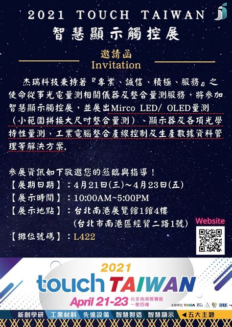 長豐智能科技 長豐智能 Efco合作夥伴 杰瑞科技 將於這週421 三～423五參加