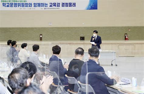 장석웅 전남교육감 순천 학교운영위원장 ‘경청올레 실시 위키트리