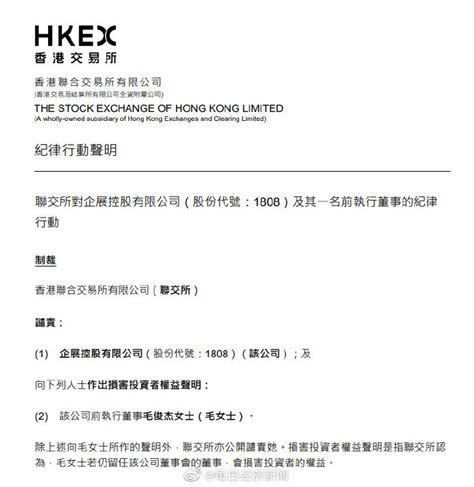 毛俊杰遭港交所谴责 自称金融经验丰富却履历不实 手机新浪网