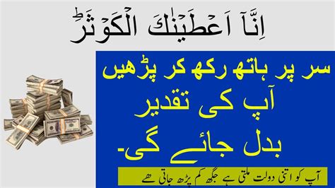 Surah Koaser Sir Pr Hath Rkh Kr 7 Martaba Prh Lyn Dolat Itni Ke Rkhny