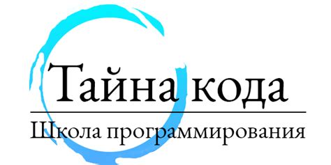 Контакты Школа программирования Тайна кода